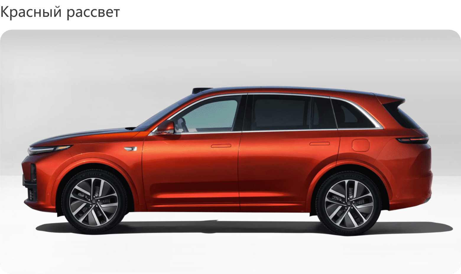 Купить LiXiang L7 в Минске | ЛиСян Л7 (Ultra, Max, Pro)